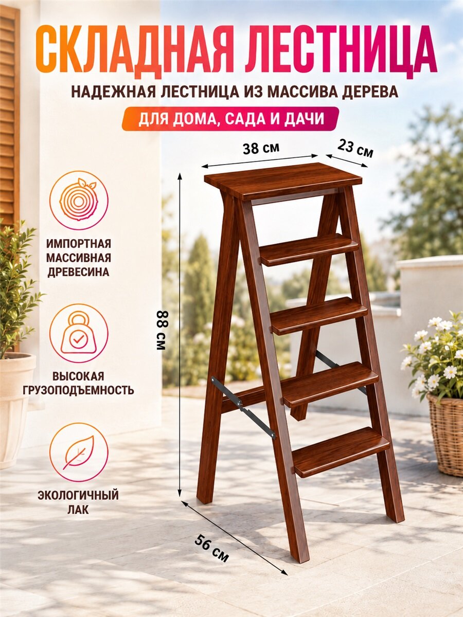Складная деревянная лестница, устойчивая конструкция, экологическое покрытие для бытовых работ на даче и в доме