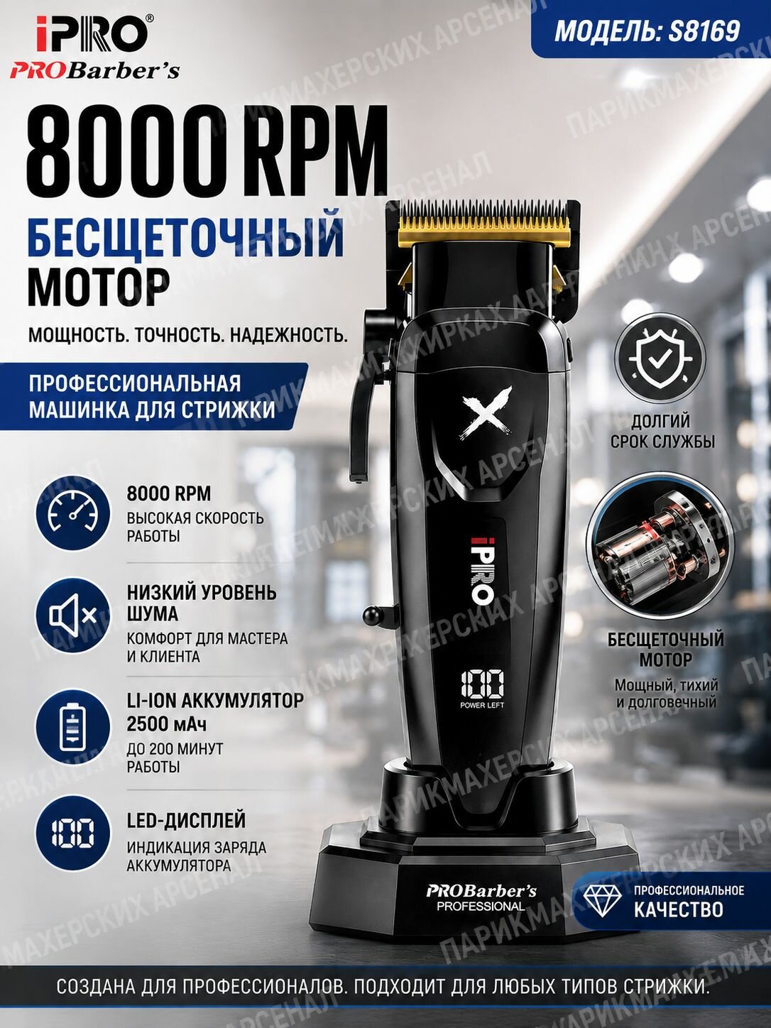 Профессиональна машинка для стрижки волос PROBarbers S8169 Черный