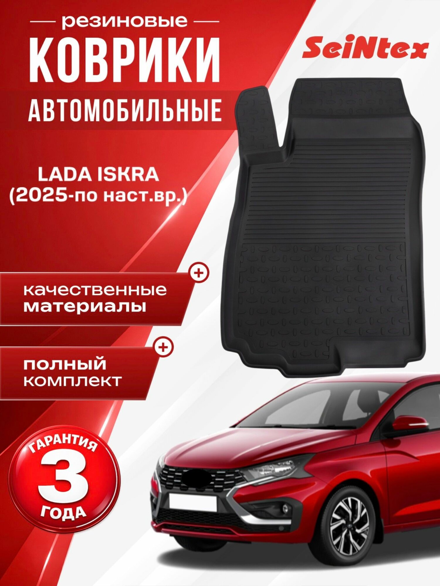 Коврики резиновые высокий борт в салон для Lada (Ваз) Iskra (2025-2026) / Лада Искра