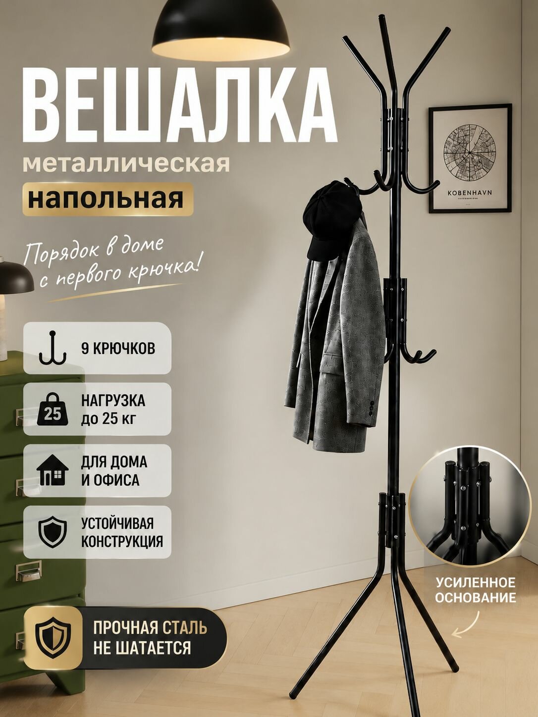 Напольная вешалка для одежды в прихожую, металлическая стойка черная