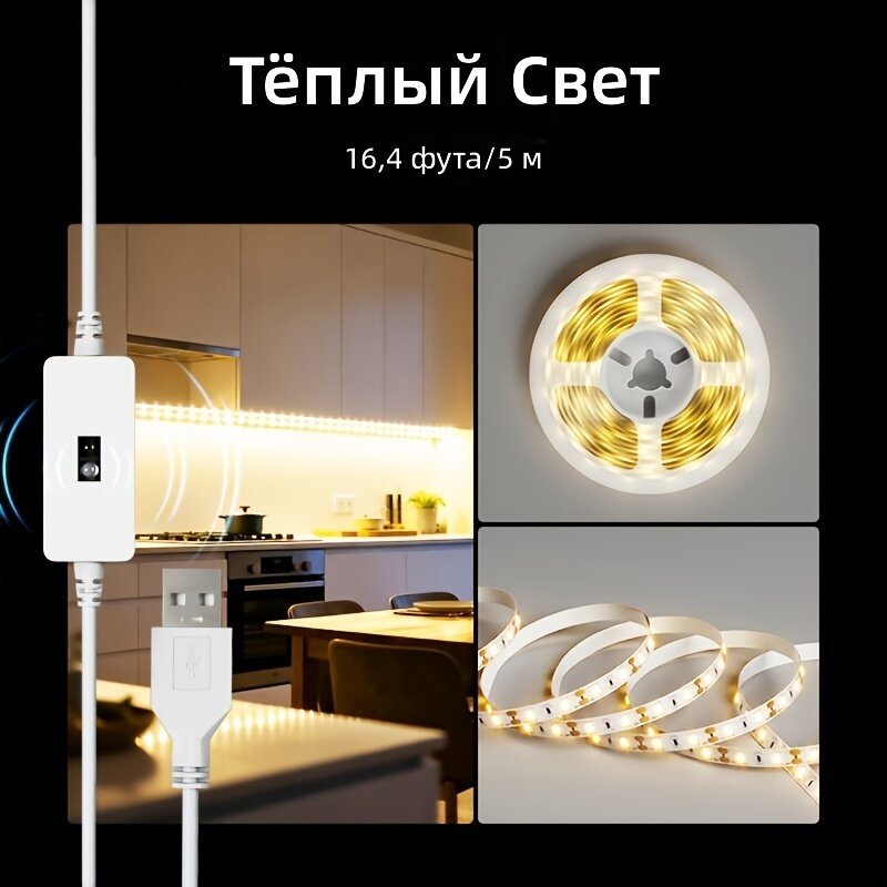 Умная светодиодная лента с датчиком движения, питание от USB, тёплый белый 5V, 5 м, для интерьерной подсветки