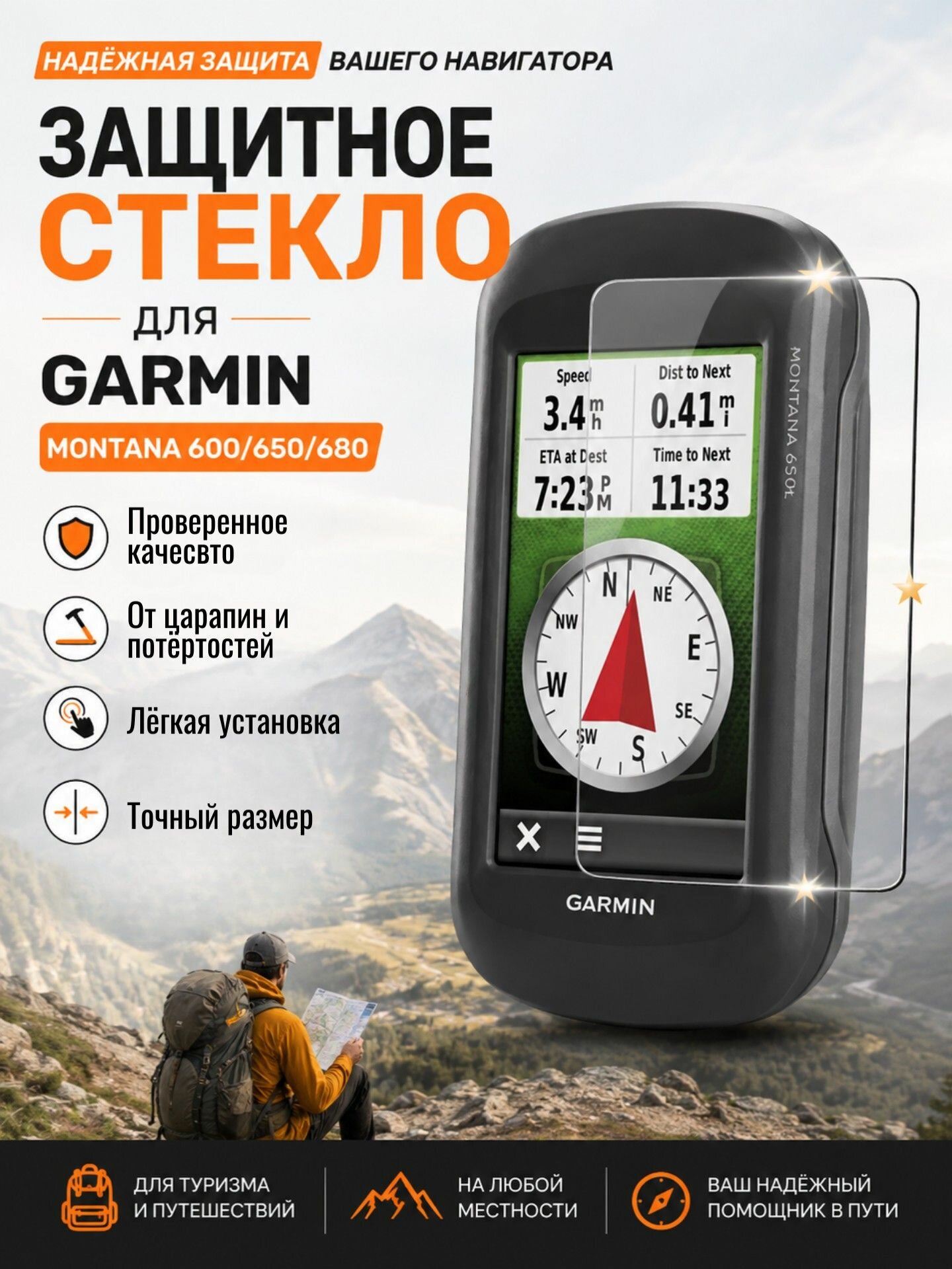 Стекло защитное на Garmin Montana 600/650/680
