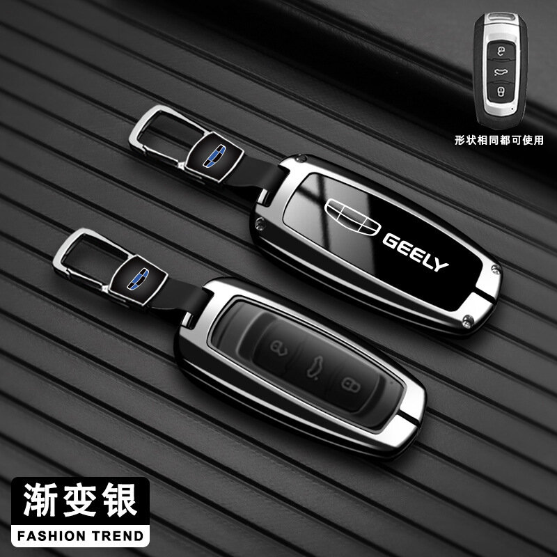 Металлический чехол для ключа Geely Starry S/BYV Pro, градиентный серебристый с креплением B01, премиум-корпус