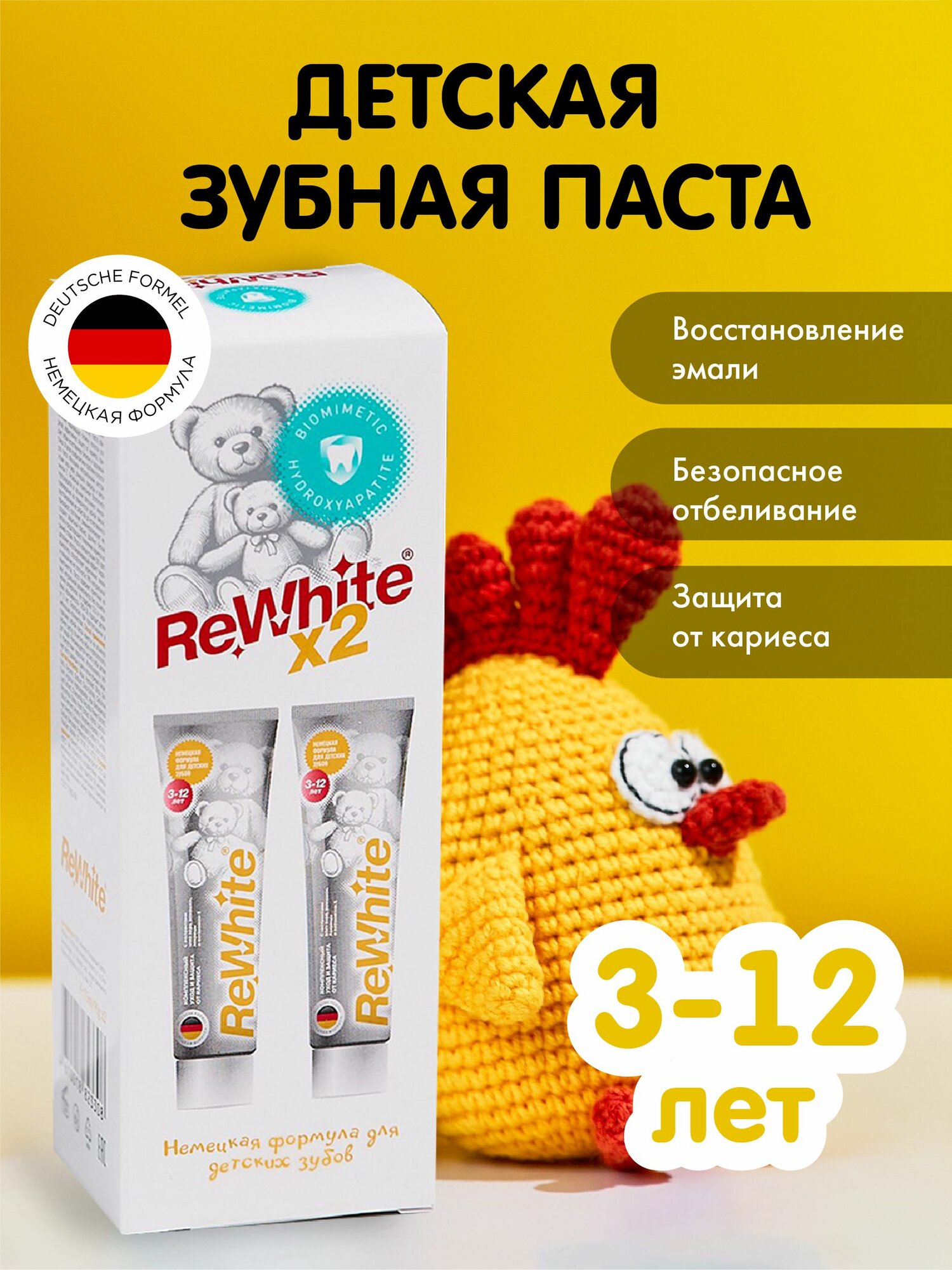 Зубная паста детская от 3 -12 лет отбеливание набор 2 шт