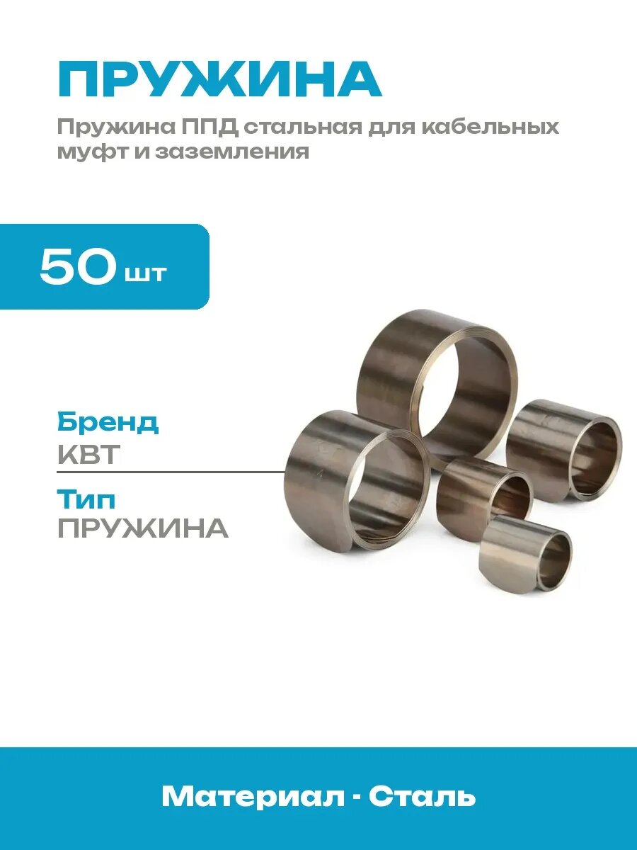 Пружина ППД для заземления и монтажа кабеля сталь 20 мм