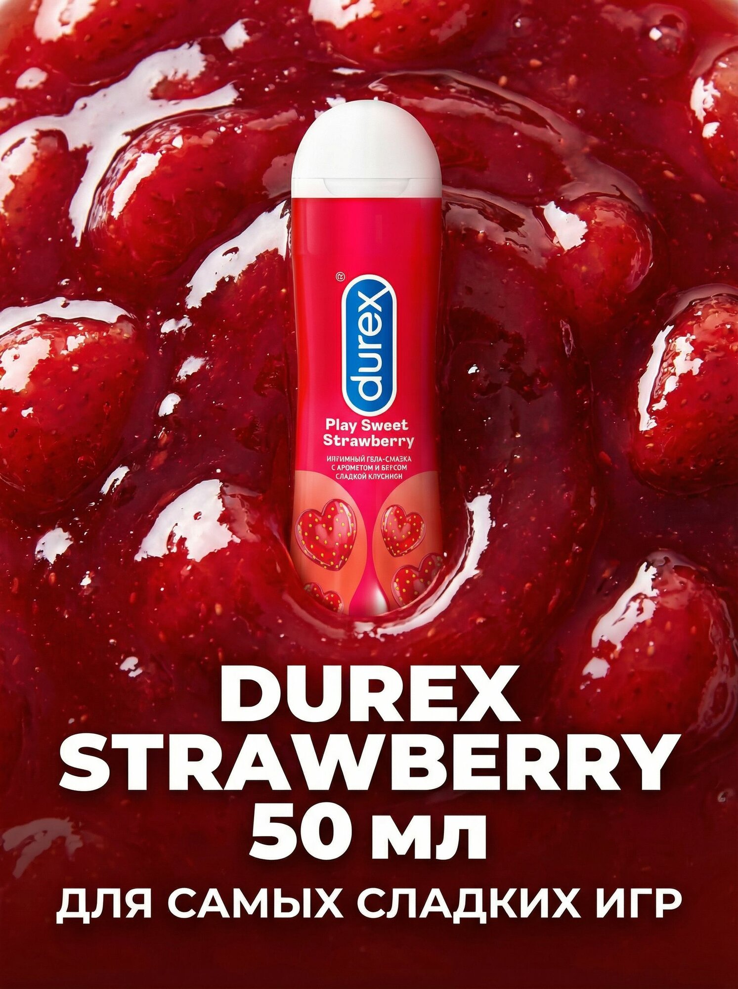 Интимный гель-смазка лубрикант Durex Play Sweet Strawberry со вкусом клубники, съедобный, 50 мл
