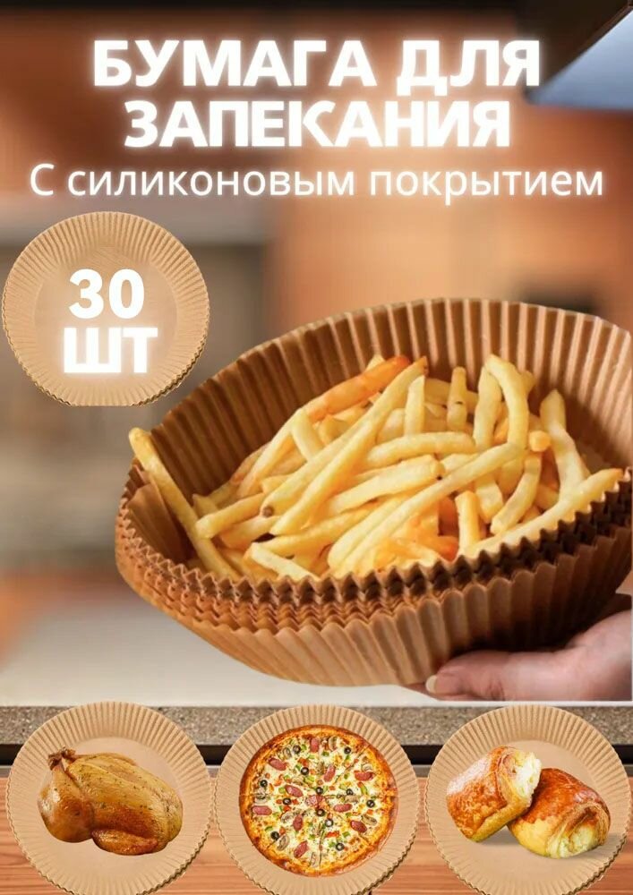 Бумага пищевая 0.22 м х 22 см, 30 шт квадратные листы