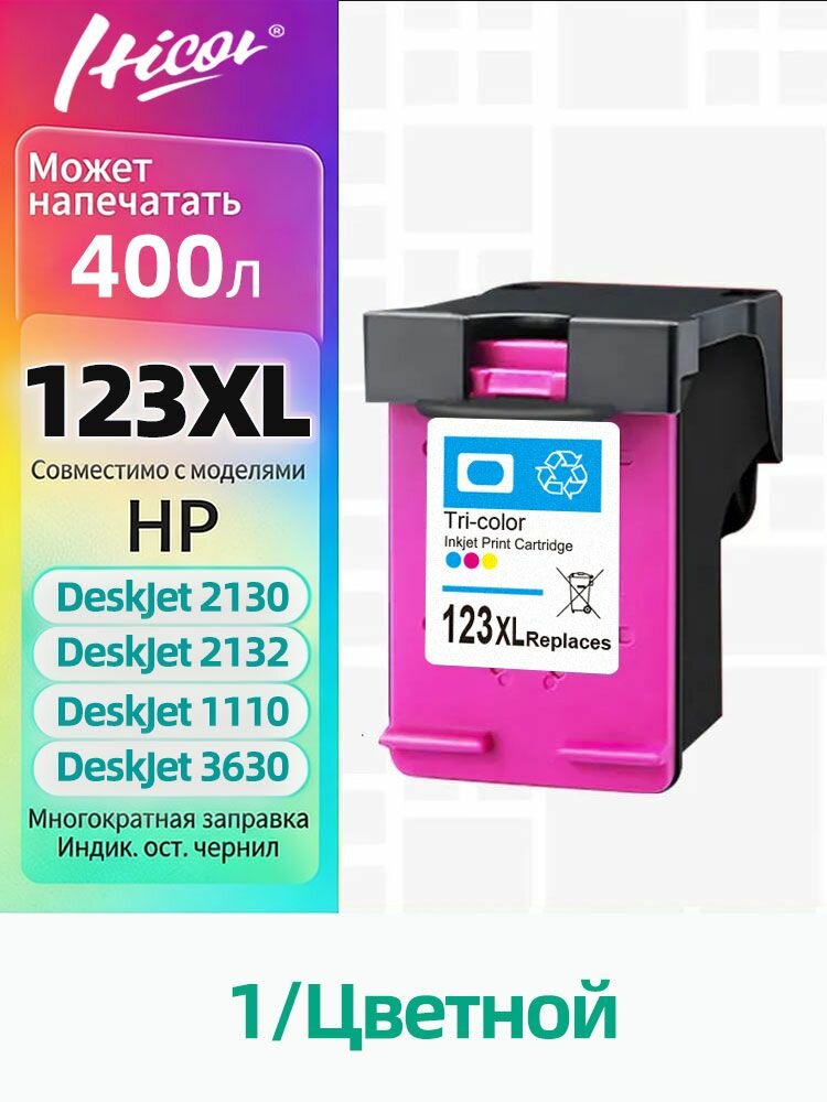 Hicor Комплект картриджей 123XL для HP123 / HP DeskJet 2130 / HP 123 XL для принтеров DeskJet 2320 / 3630，ENVY 4520, OfficeJet 3830 / 4650 (1/Цветной), совместимый, Набор CMY, 1 шт