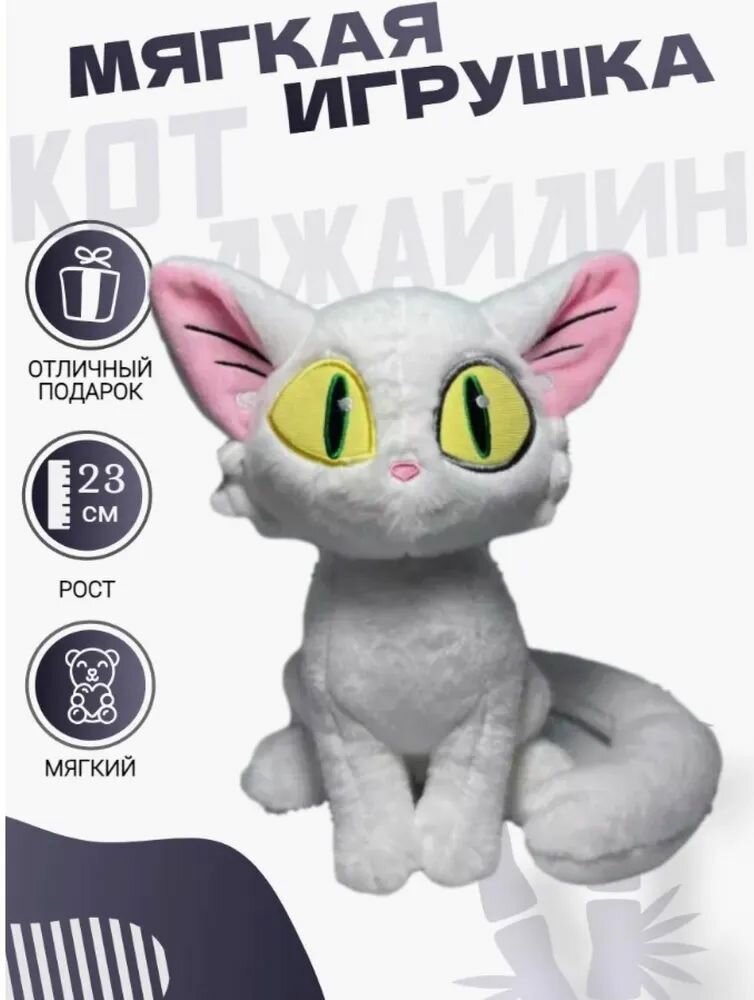 Мягкая игрушка аниме кот Дайджин Судзумэ 23 см; котик игрушка