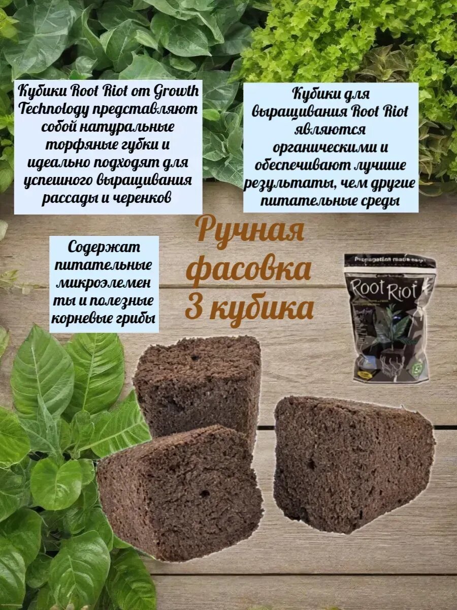 Кубики для укоренения GT Root Riot фасовка 3 шт