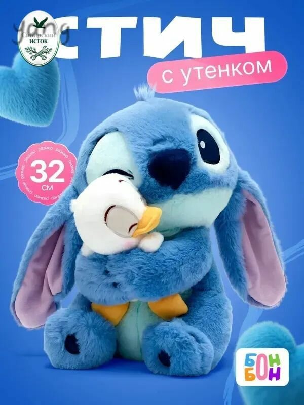 Стич с утенком мягкая игрушка, 32 см / Лило и стич с уткой