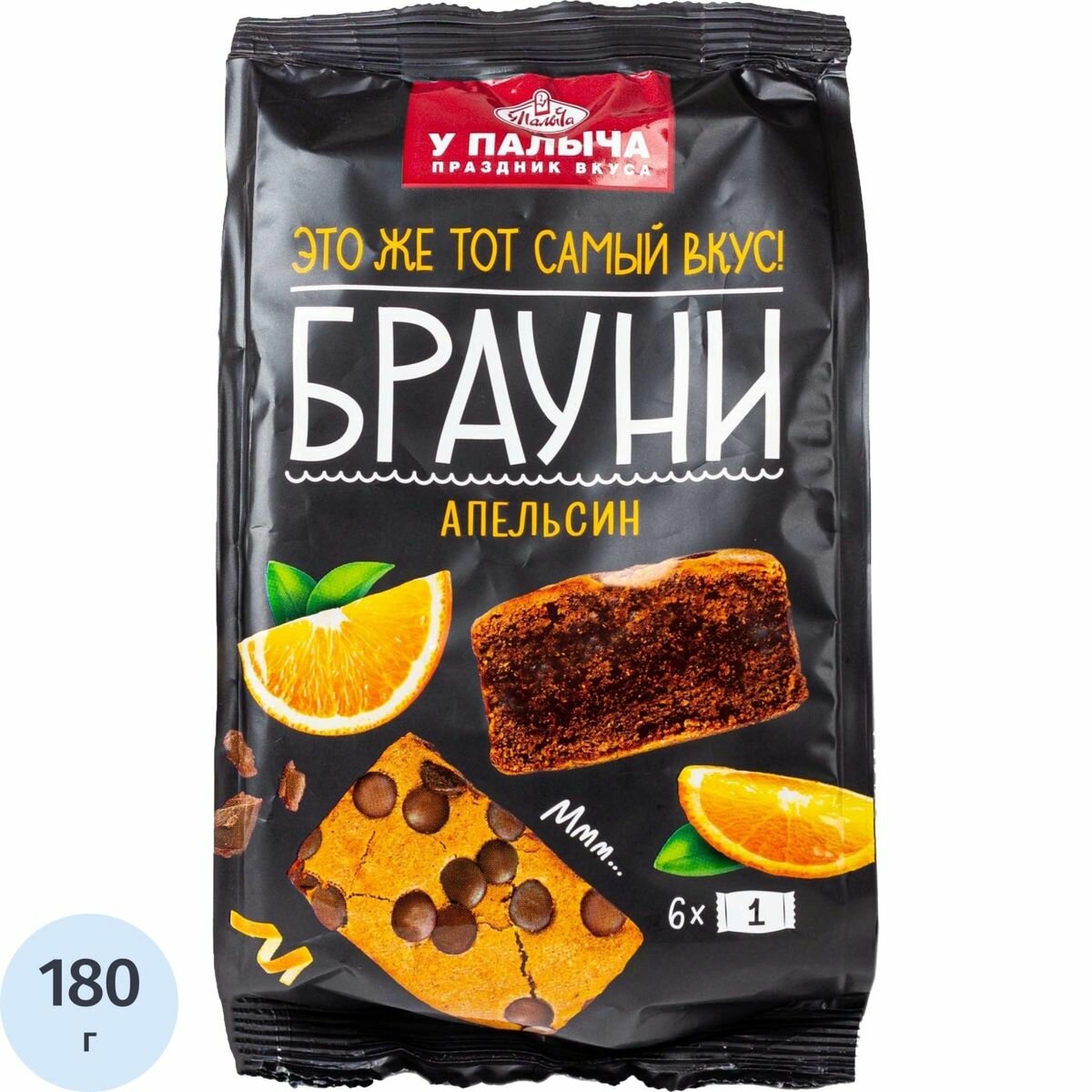 Печенье У Палыча Брауни с апельсином, 180г (2509408)