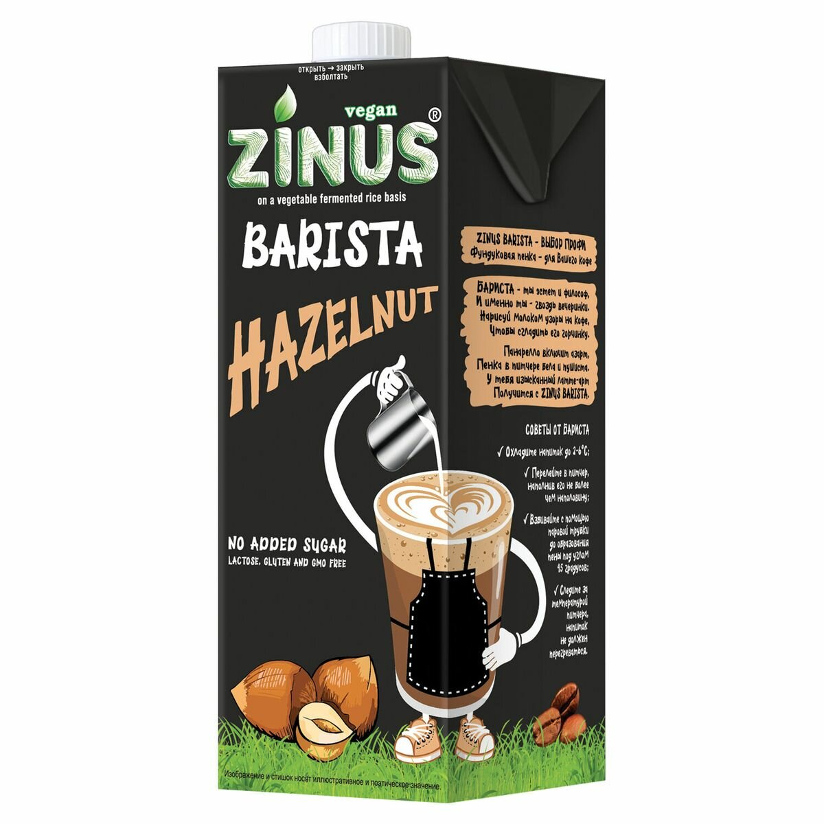 Фундуковое молоко для кофе ZINUS Barista, 1л, 12 уп.