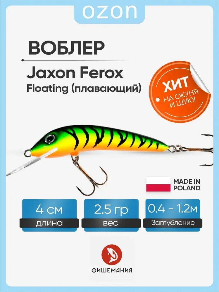 Воблер кренк для рыбалки Jaxon Ferox 4 см 2.5 гр #TG