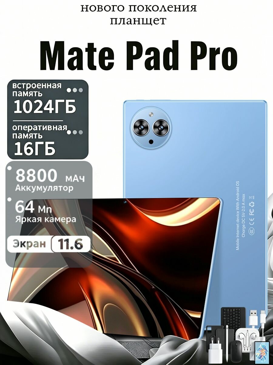 Игровой планшет Matepadpro, IPS, 2560x1600, 12 ядер, 1 ТБ, 16ГБ, 8800мАч