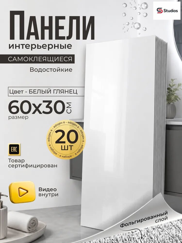 Панели самоклеющиеся для стен
