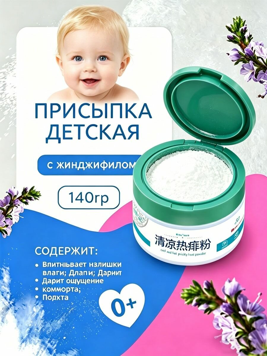Присыпка от потливости ног, для ступней и обуви, антибактериальная и дезодорирующая, 200 г