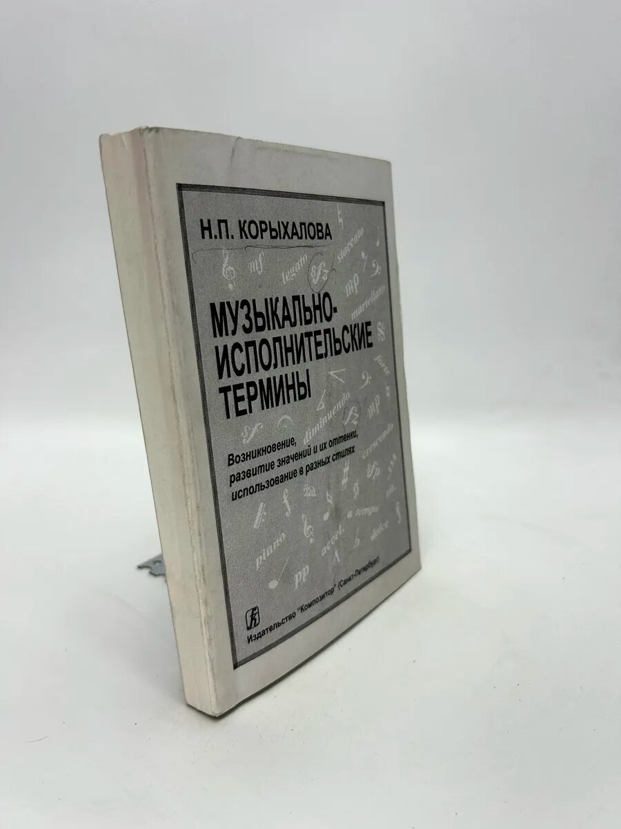 Наталия Платоновна Корыхалова. Музыкально-исполнительские те