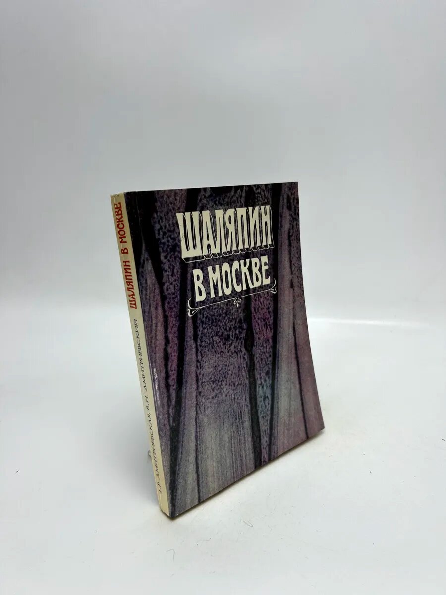 Екатерина Романовна Дмитриевская; Виталий Николаевич Дмитриев