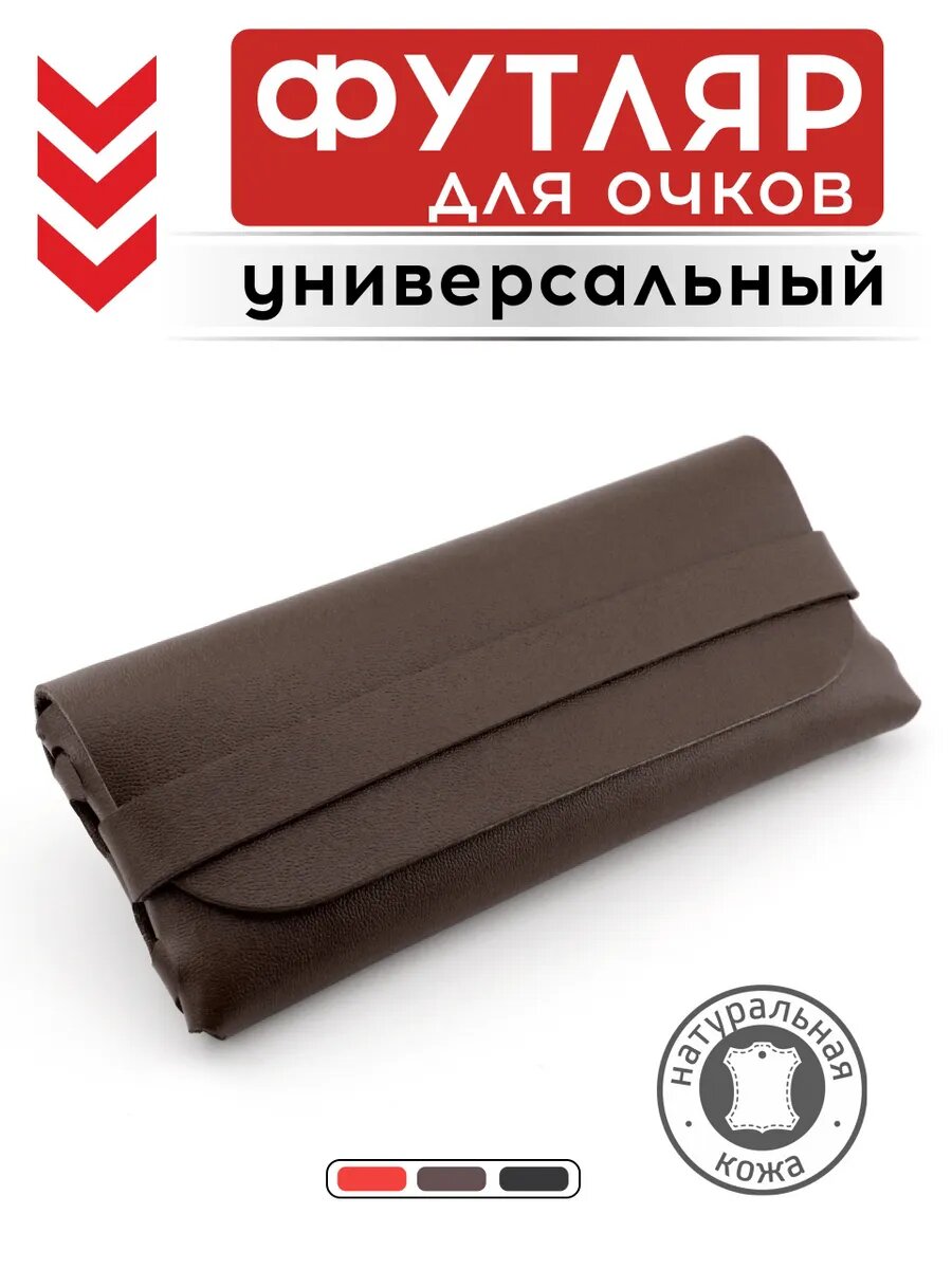 Футляр для очков кожаный натуральный очечник