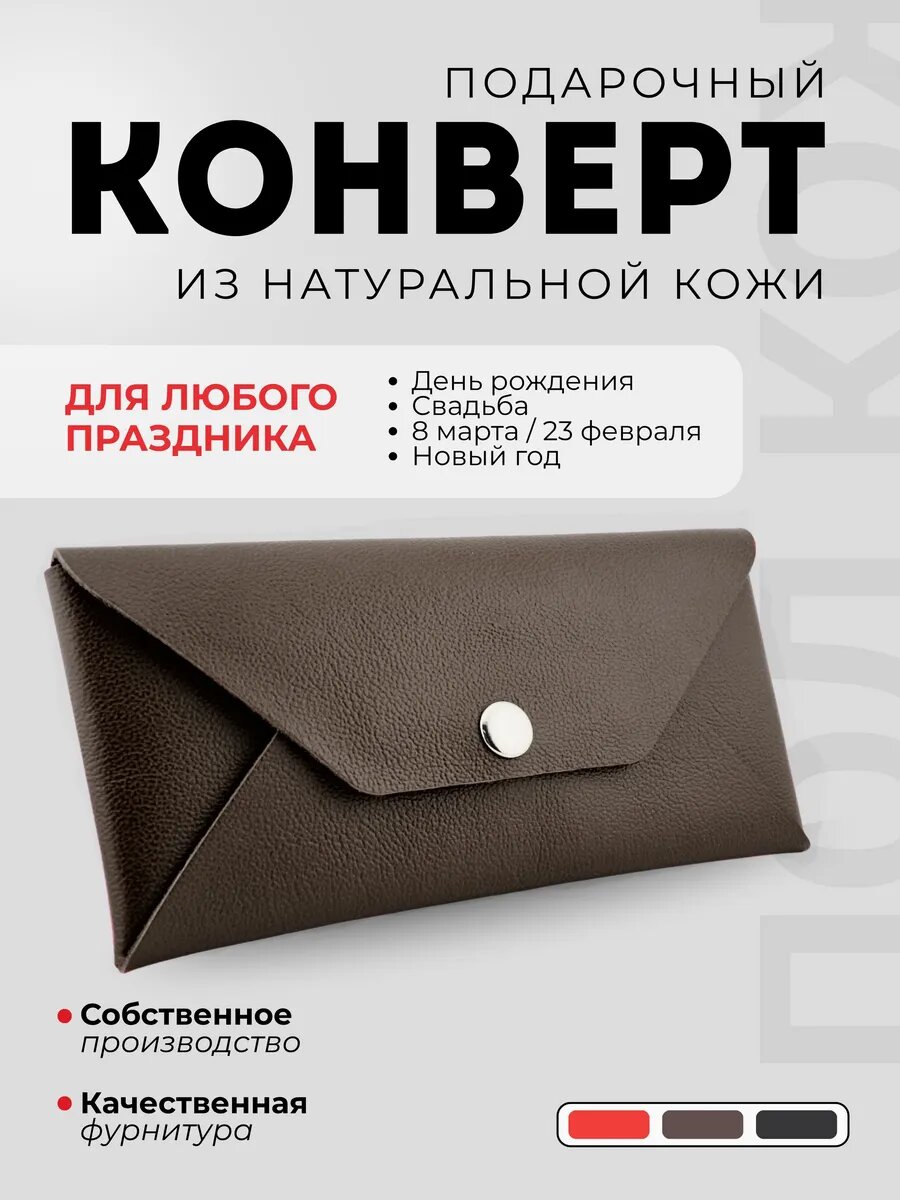 Конверт для денег подарочный кожаный