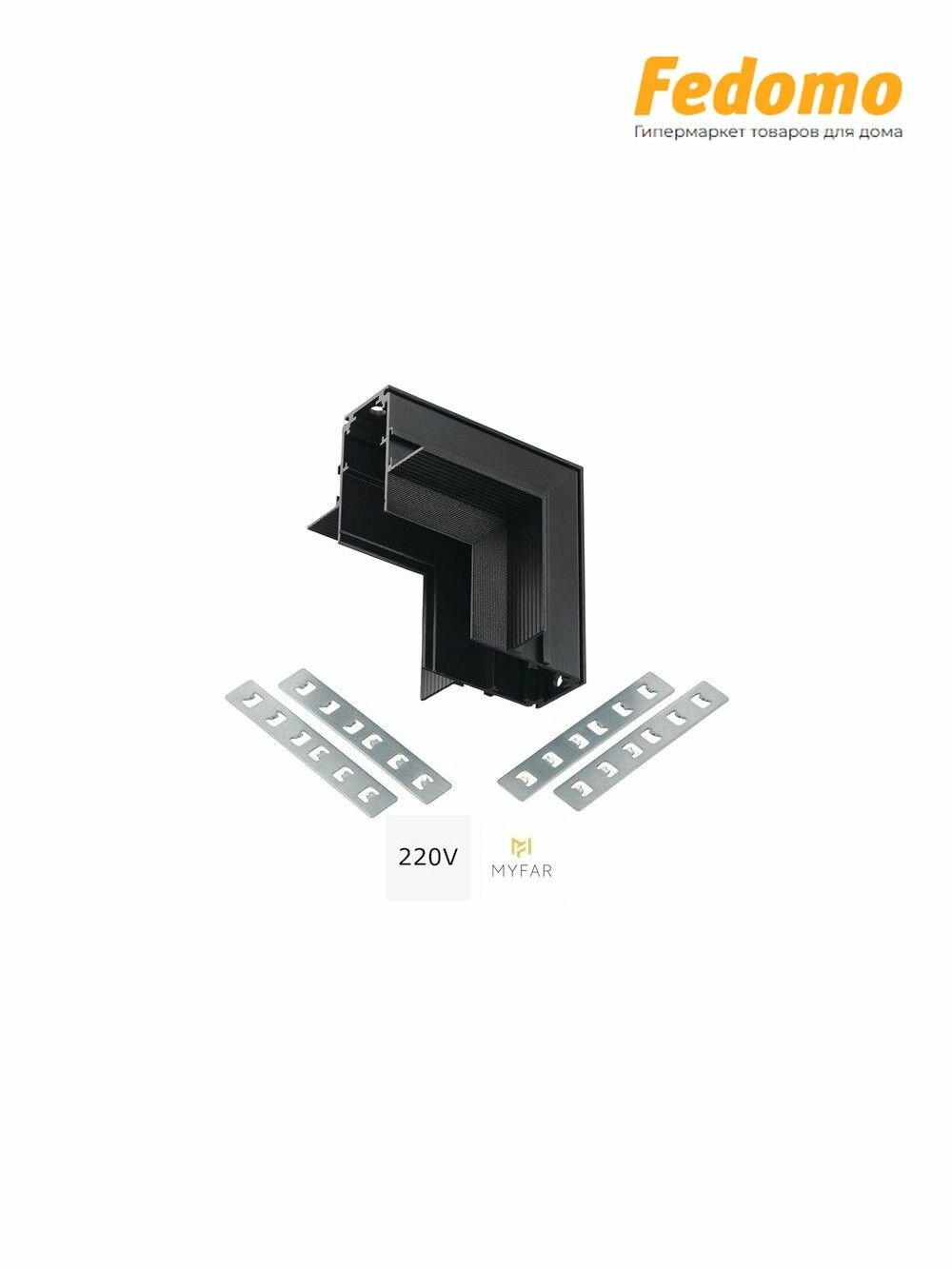 MayFar Соединитель угловой Accessories for MagLine 23 MT0200-CLW-B
