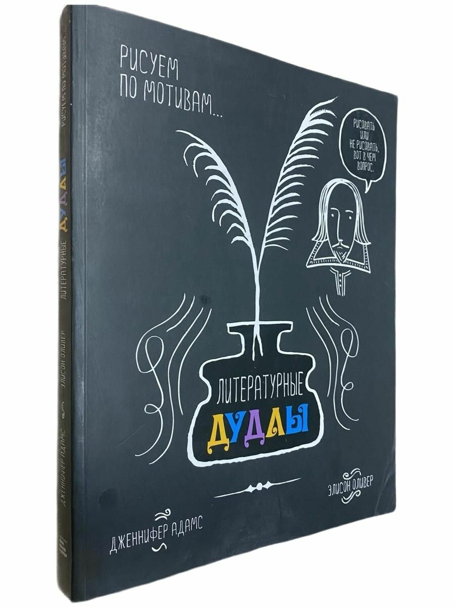 Литературные дудлы