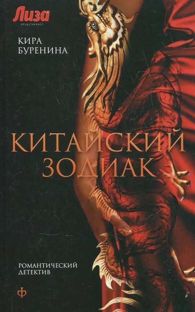 Китайский зодиак — фото 1