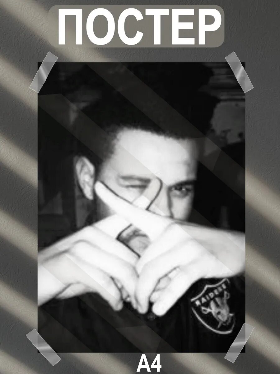 Постер интерьерный на стену а4 the weeknd