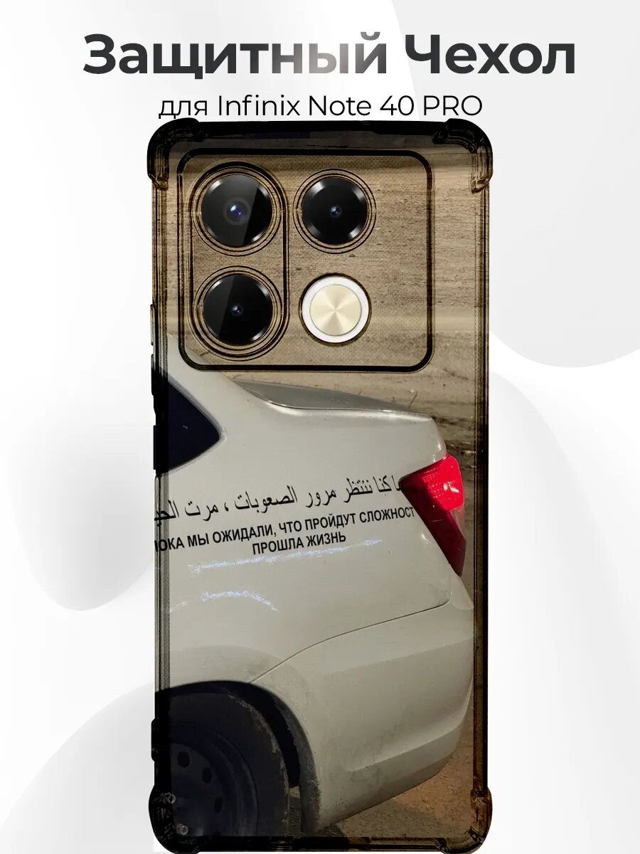 Чехол для Infinix Note 40 Pro Приора с арабской цитатой