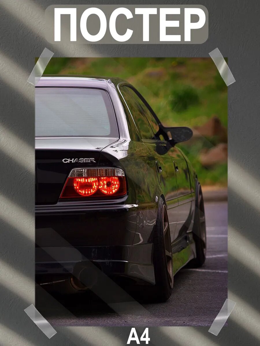 Постер интерьерный на стену а4 toyota chaser