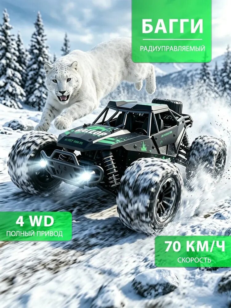 Машинка на радиоуправлении 4WD, скоростной внедорожник багги 70 км/ч, масштаб 1:16, подарок мальчику
