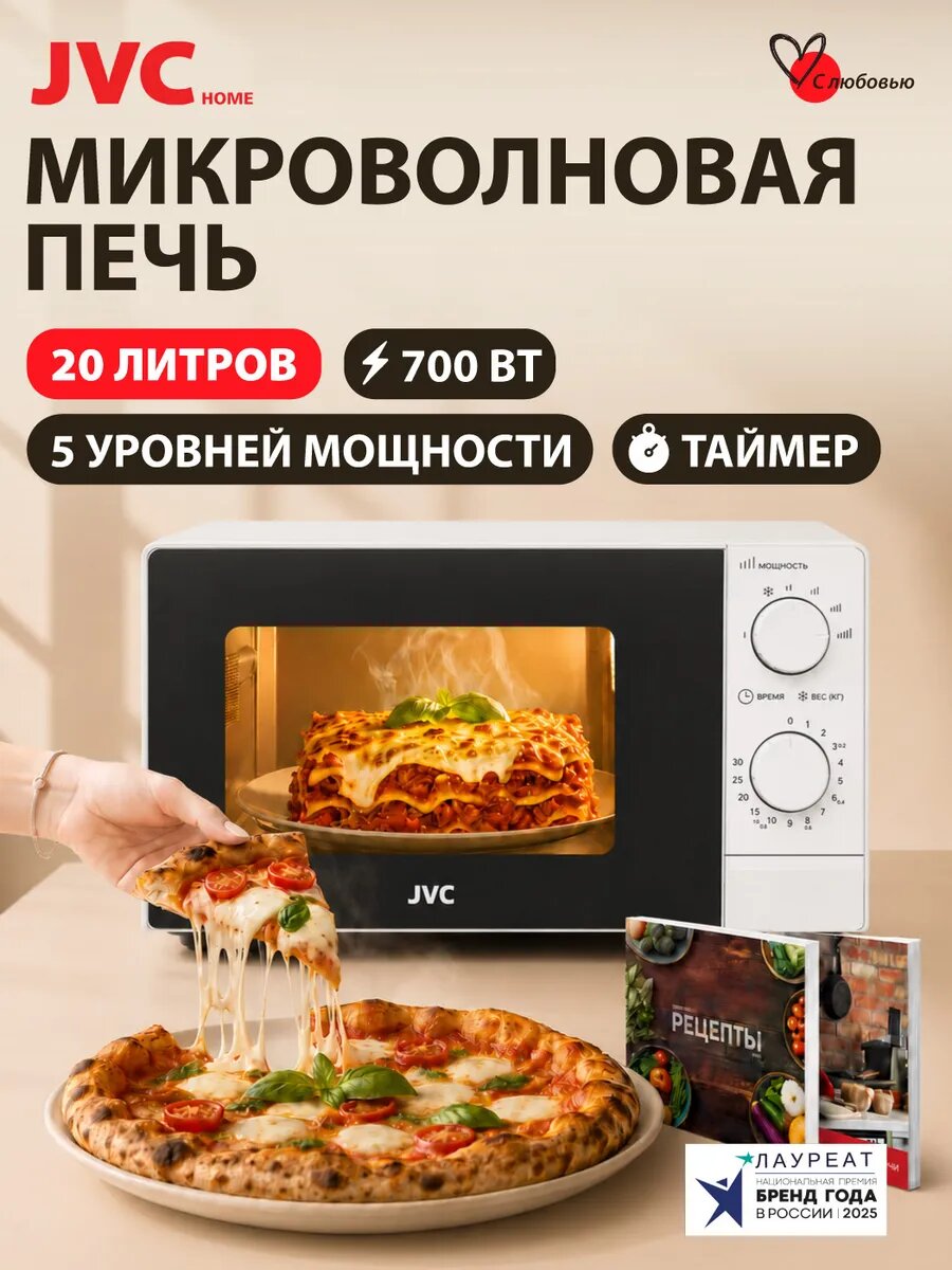 Микроволновая печь JVC JK-MW124M, 700Вт, белая, внутренний объем 20л