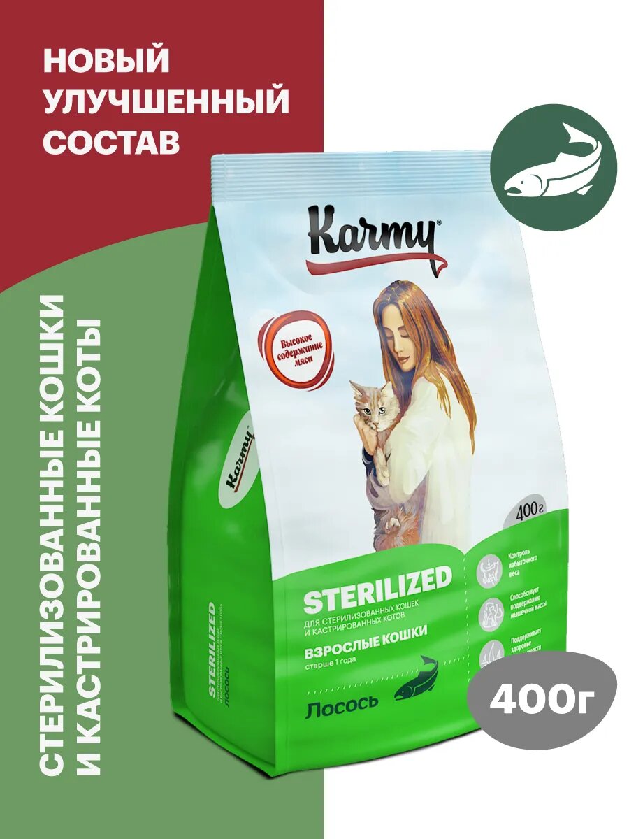 Сухой корм KARMY Sterilized для стерилизованных кошек и кастрированных котов, Лосось 0,4кг.
