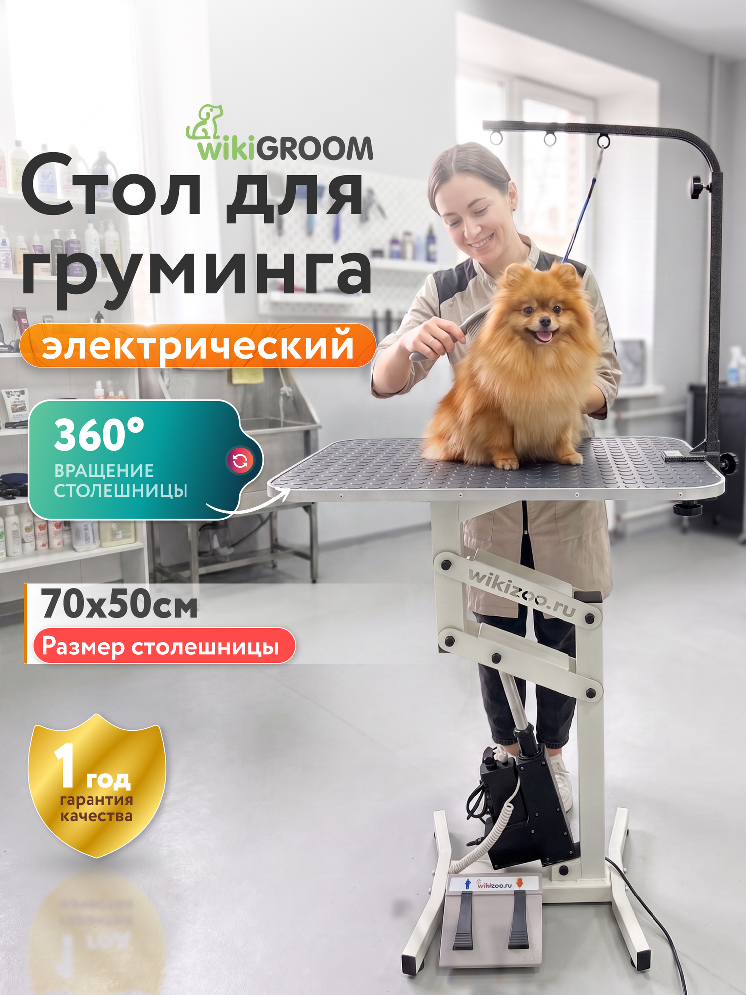 Стол wikiGROOM N2 , прямоугольный, электрический ,70 x 50, с регулировкой высоты 68-94 см, серый