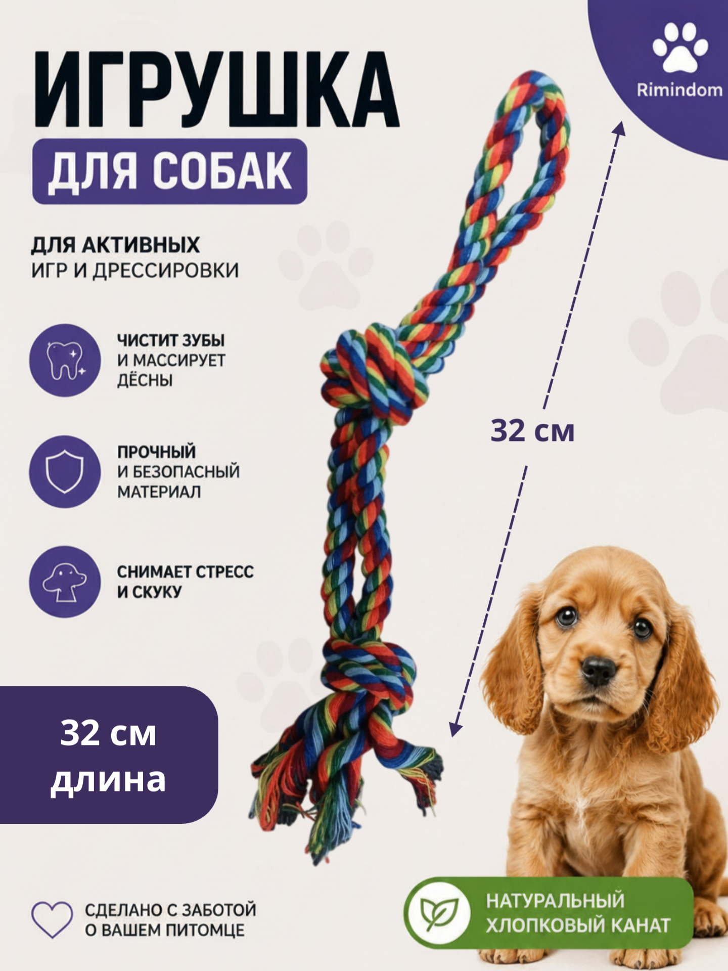 Игрушка канат для собак мелких, средних пород и щенков, Rimindom