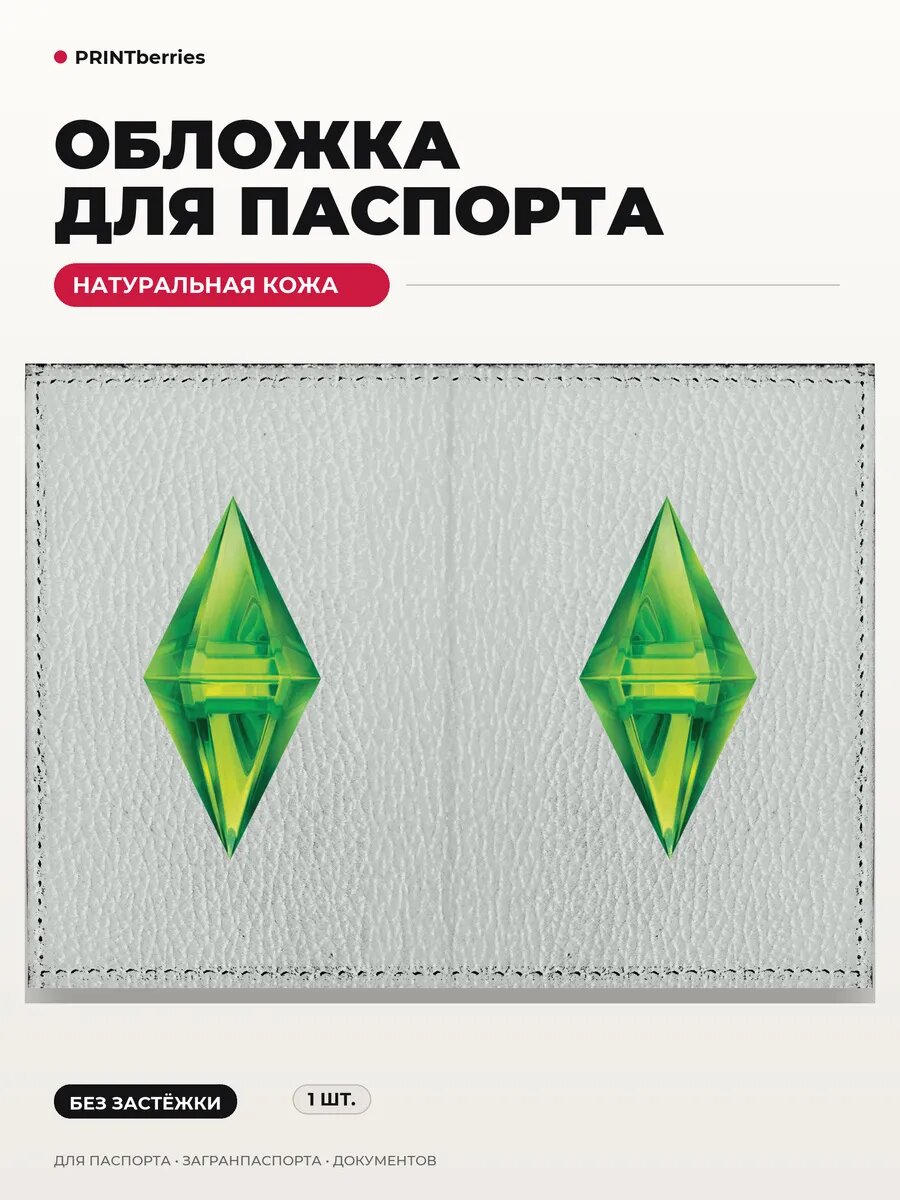 Обложка для паспорта PRINTBERRIES