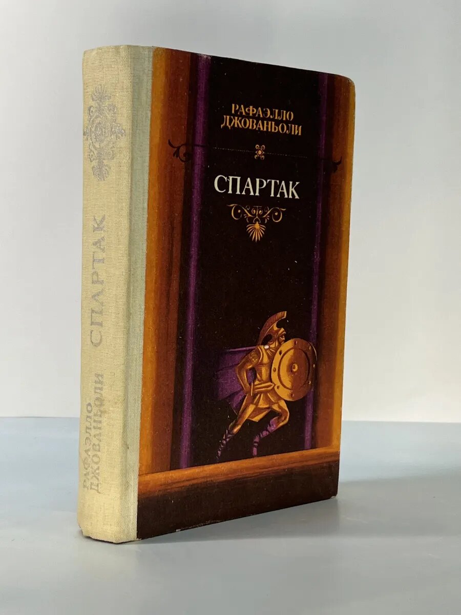 Спартак