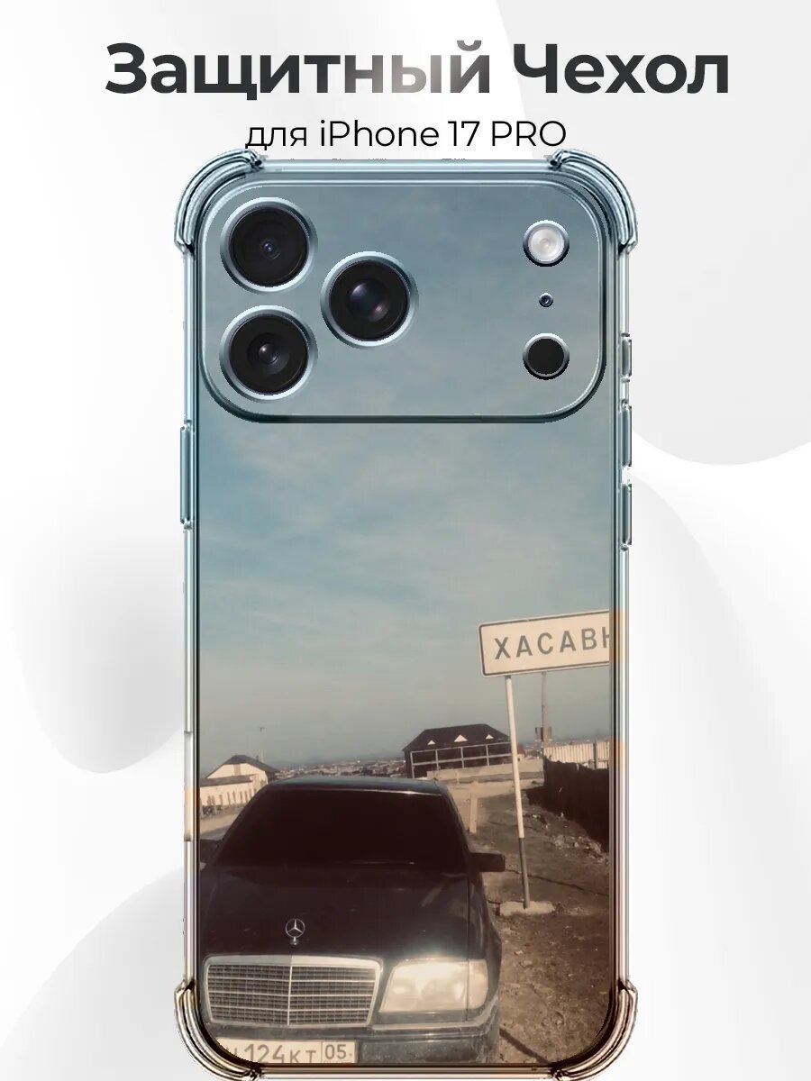 IPhone 17 Pro Mercedes W124 Хасавюрт