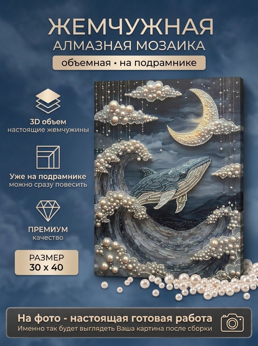 Алмазная мозаика на подрамнике / Жемчужная мозаика / Картина из жемчуга / Мозаика как из пинтерест