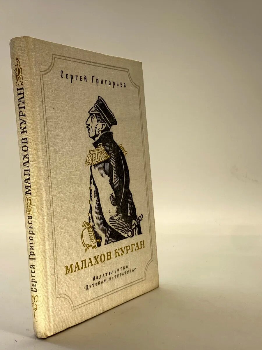 Малахов курган