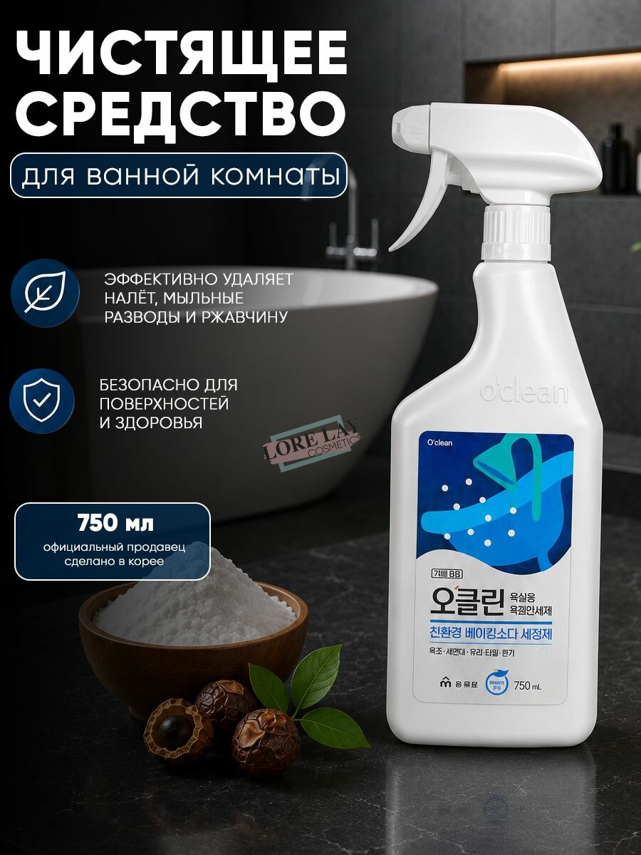 Mukunghwa - Чистящее средство для ванны "O'Clean All Purpose Cleaner For Bathroom", 750 мл