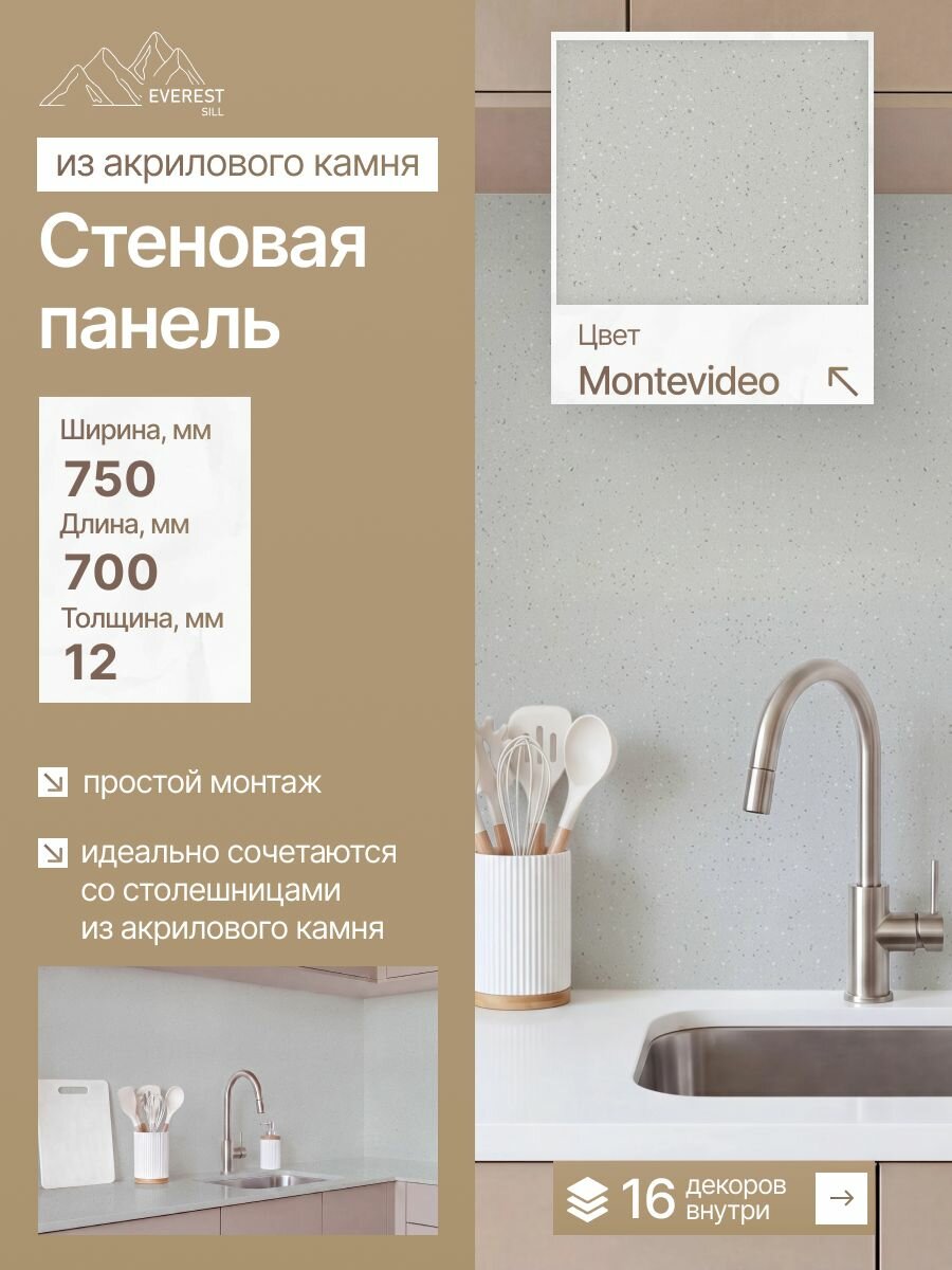 Стеновая панель из искусственного камня 700x750x12мм Montevideo глянцевый