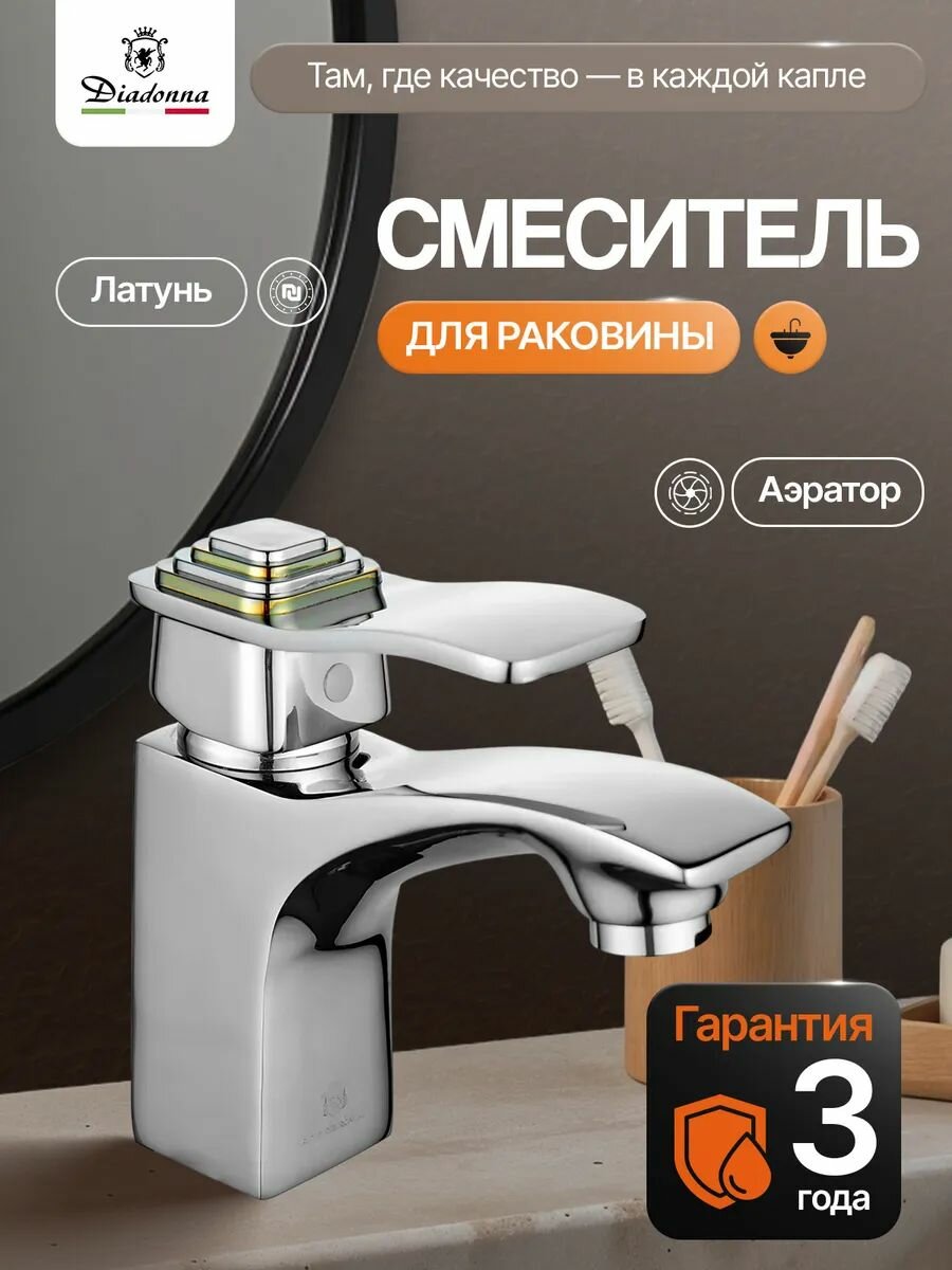 Смеситель для раковины с коротким изливом