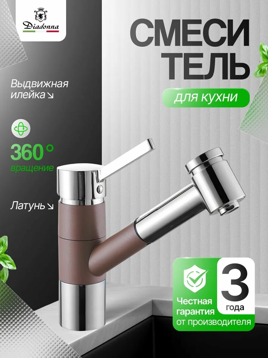 Смеситель для кухни с выдвижной лейкой