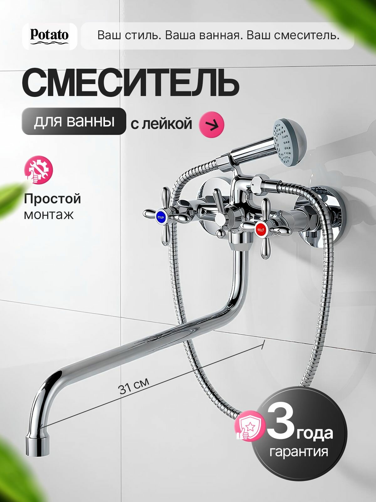 Смеситель для ванны с душем с длинным изливом
