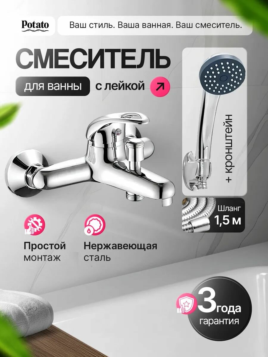 Смеситель для ванны с коротким изливом и лейкой