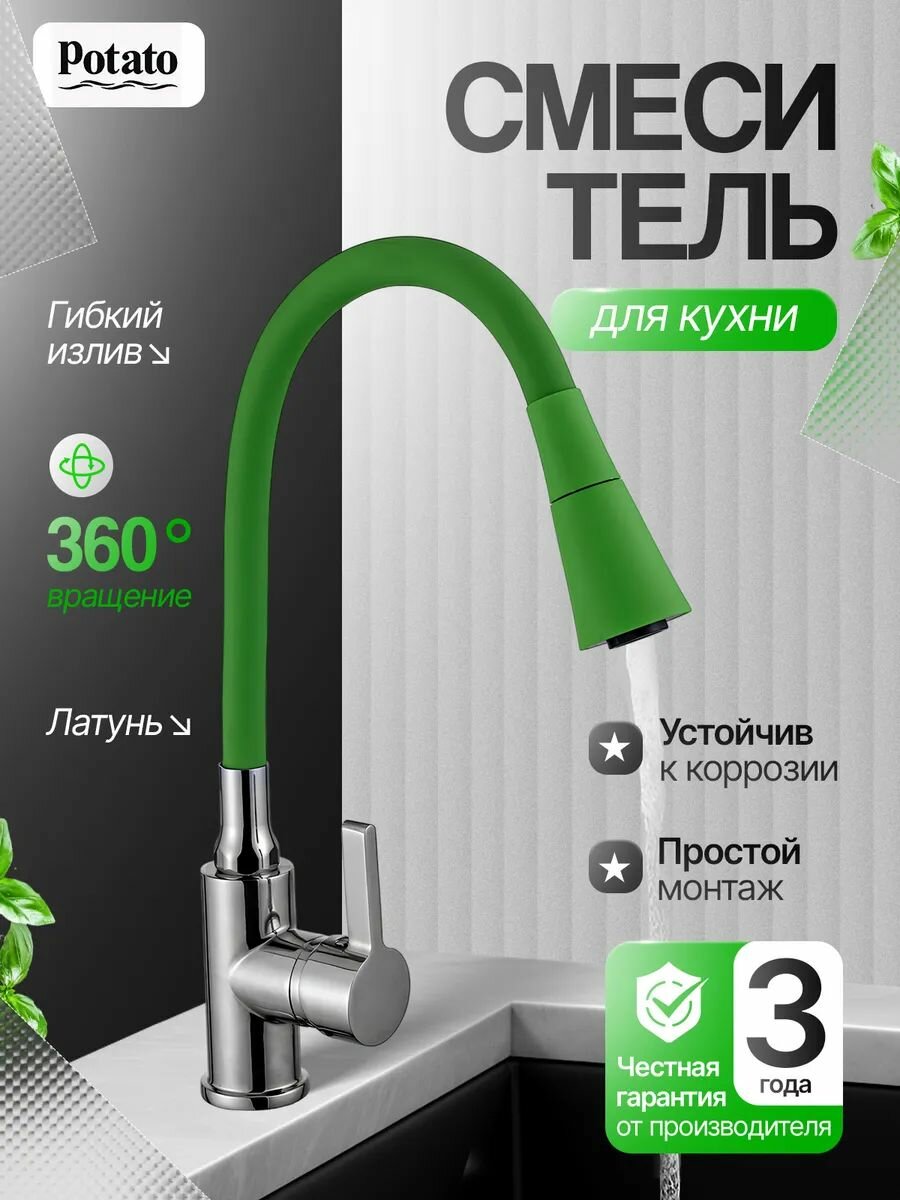 Смеситель для кухни с высоким и гибким изливом зеленый