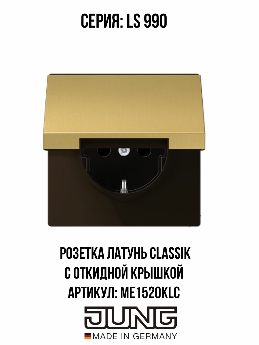 Розетка JUNG LS 990 с откидной крышкой