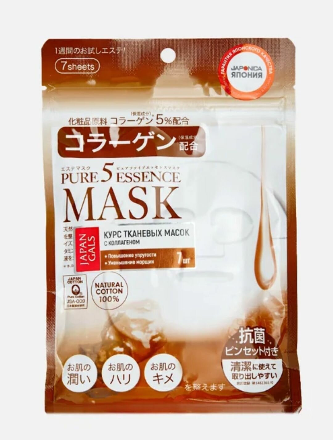 Маски для лица с коллагеном JAPAN GALS pure5 essence 7 шт.